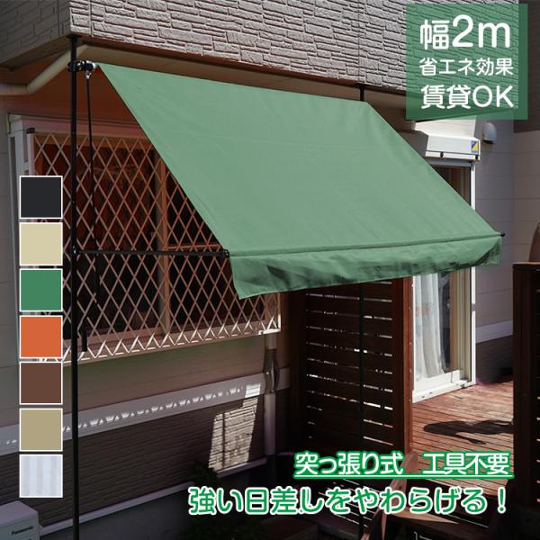 ■強い日差しをやわらげてくれるオーニング■突っ張り式で簡単設置■施工工事不要で賃貸住宅でも設置できます■ハンドルを回すだけでオーニングの巻き上げが簡単■角度調節可能で真下にも下ろせます■直射日光を防いで冷房効率アップ【商品内容】：サマーオー...