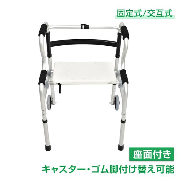 ■歩行や立ち上がり、シャワータイムなど様々な場面で活躍！■前輪はゴム脚とキャスターの変更が可能！■歩行方法は、交互式と固定式の切り替えが可能！■かんたん取り付けができる座面付きで休憩もできます！■本体も座面も細かい高さ調整が可能！■スリムに...