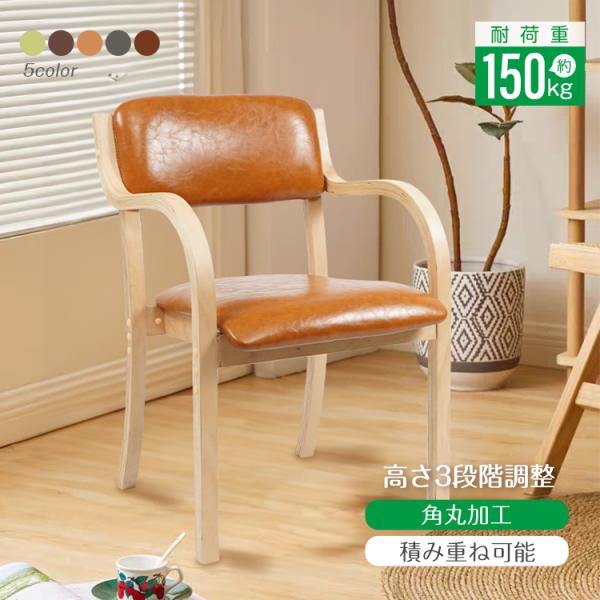 ■安全面と使いやすさを追求した肘掛け付きのダイニングチェアです。■高さは3段階に調整できるため、どなたでも快適にお座りいただけます。■肘掛けが手すりの代わりに支えてくれるため、立ち座りがラクに行えます。■大きな背もたれは背中にフィットし、長...