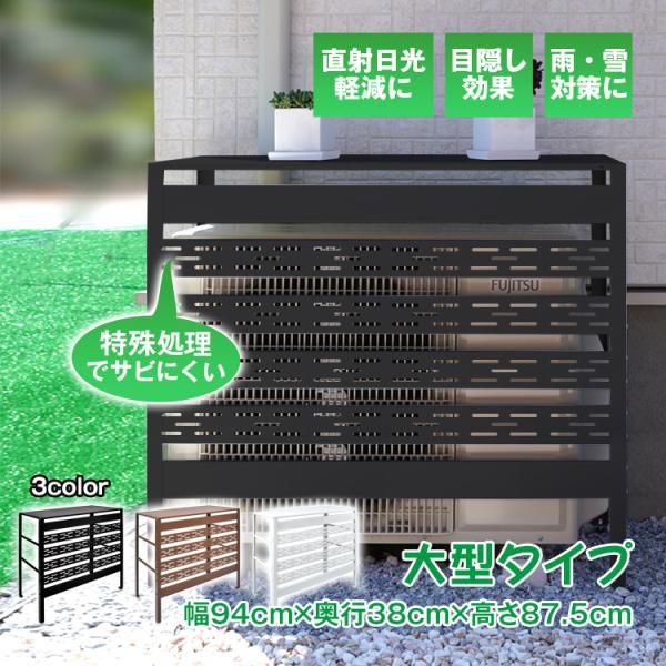 ■雨・雪対策におすすめなエアコン室外機カバー■大型サイズで設置対応幅アップ■通気穴付きで熱がこもりにくい設計■室外機の上のデッドスペースを有効活用■背面以外を囲う3面囲いタイプ■上部に雪がたまるので排気口が塞がる心配がありません■直射日光や...