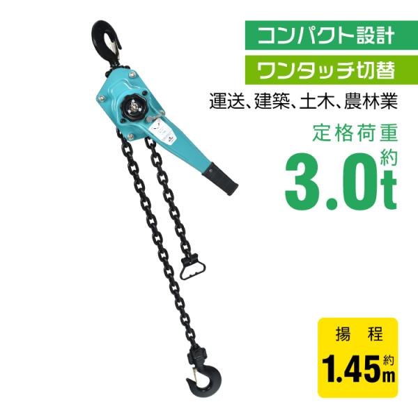 ■巻き上げ・巻き下げ・ニュートラルの切り替えが片手で簡単にできます。■外れ防止フックが付いているので安全に作業が可能！■軽くて衝撃強度にも優れたハンドル、ゴムグリップ付きで握りやすく滑りにくい！■チェーン表面には特殊メッキ加工が施されており...