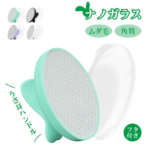 ■　微細な凸凹を持つナノガラスでムダ毛ケア！■　うさ耳風のハンドル付きで持ちやすい！■　優しくなでるだけで簡単！電気代も必要なし！■　水洗いOKでお手入れラクラク！■　保管や持ち運びに便利なフタ付き！【商品内容】：うさ耳ガラス脱毛器【カラー...