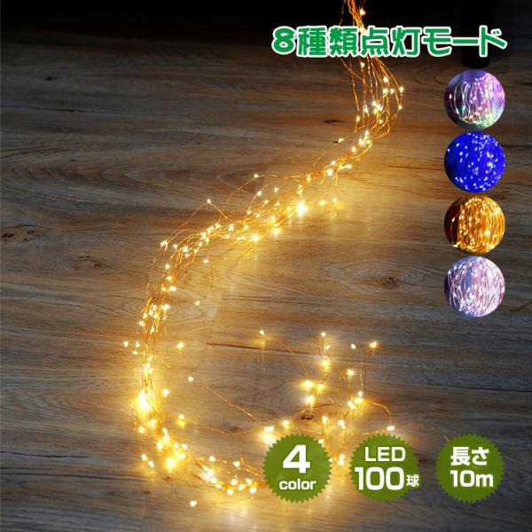 ■手軽にイルミネーションを楽しめる！■クリスマスやハロウィン、ホームパーティーに！■店舗のイベント商戦にも最適！■ソーラー自動充電式で電気代0円！■8種類から点灯モードを選べる！【商品内容】：LEDソーラーイルミネーション 100球【カラー...