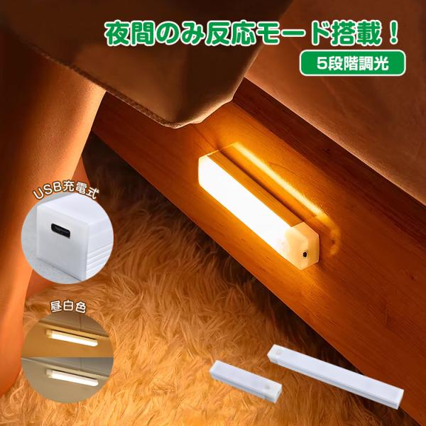 ■太陽光に近い白色光■人感センサー搭載■常時・夜間・昼間の3つのモード■コンパクト軽量設計■電池交換不要なUSB充電式■5段階調光可能【商品名称】：人感センサーライト●幅10.5cm【サイズ】：(約)10.5cm×2cm×2.5cm【重量】...