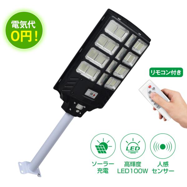 ■　広範囲をパワフル照射！夜間も安心のLEDソーラー街路灯■　太陽光で自動充電＆電気代ゼロ！エコで経済的■　夜間自動点灯、タイマー・人感センサー搭載！選べる5つの点灯モード■　長時間の安定照射！暗闇でもしっかり明るさキープ■　不審者を寄せつ...