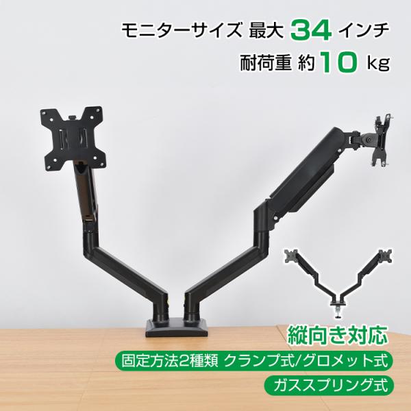 ■モニターアームで作業効率アップ！■2画面も省スペースに収めるデュアル式■高さ・奥行・角度を自在に調節可能■軽い力で動かせるガススプリング式■クランプ式またはグロメット式で固定可能■ケーブルガイド付きで配線もスッキリ【商品内容】：モニターア...