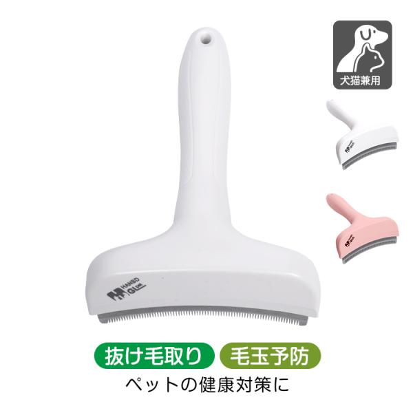 ■犬猫兼用の抜け毛ブラシ■抜け毛の除去で熱中症や毛玉の飲み込み予防に■下層のアンダーコートまで深く届く■ペットの体にフィットするアーチ型■細かく並んだ刃で抜け毛をしっかりキャッチ■水洗い可能で長く清潔にお使いいただけます【商品内容】：抜け毛...