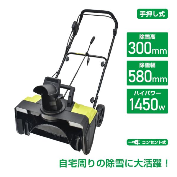 ■家庭用のコンセントから給電可能■削り取った雪を飛ばして除雪するロータリー式■扱いやすい手押しタイプ■最大投雪距離9m■ハイパワー1450Wモーター■軽量 12.15kg■コンパクト屋内収納【商品内容】：電動除雪機【サイズ(約)】：幅60c...