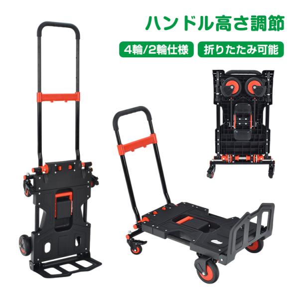 ■1台で楽々2wayカーゴトロリー！■シーンに合わせて4輪・2輪で使用可能！■折りたたみ式でコンパクトに収納可能！■縦持ち・横持ち対応で持ち運びも楽々！■伸縮式ハンドルで3段階高さ調節可能！【商品内容】：カーゴトロリー【4輪時サイズ】：(約...