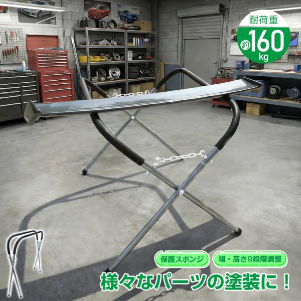 ■　自動車パーツからDIYまで、幅広い塗装作業に対応■　塗装物に合わせて、幅・高さを9段階に調整可能■　耐荷重160kgで、重たいパーツも安定して支えます■　接触部の保護スポンジで、塗装物を傷つけにくい■　使用後は折りたたんで省スペースに収...