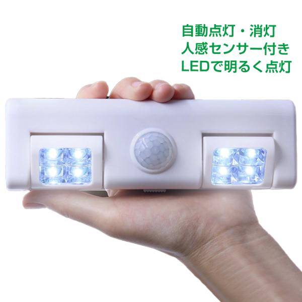 ■クローゼットや押入れの照明に最適なライトです ■人感センサーに反応して点灯します ■LEDが8個ついていて暗い場所を明るく照らします■設置は両面テープでお好きなところに貼り付けるだけです 【商品内容】：人感センサー付きLEDライト 【サイ...