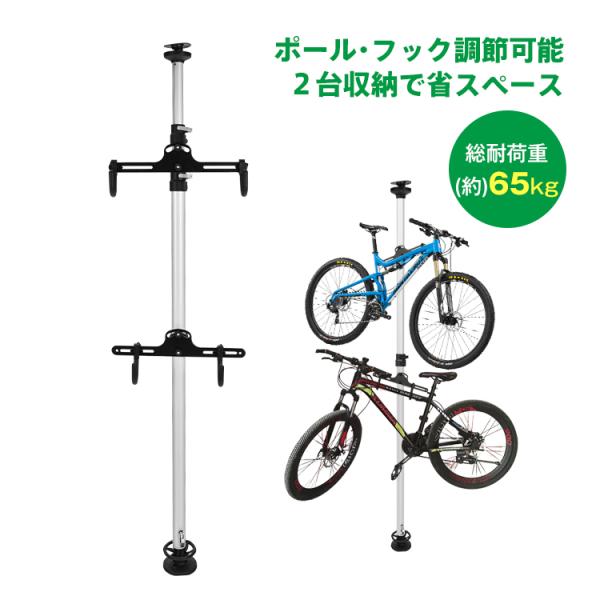 ■1台のスぺースに自転車2台収納できる！■ポールの高さ調整可能！■自転車を盗難・汚れから守る！■天井に突っ張るタイプの自転車スタンドで壁に穴を開けず設置ができる！【商品名】：サイクルスタンド【サイズ】：(約)高さ156.1cm〜383.6c...