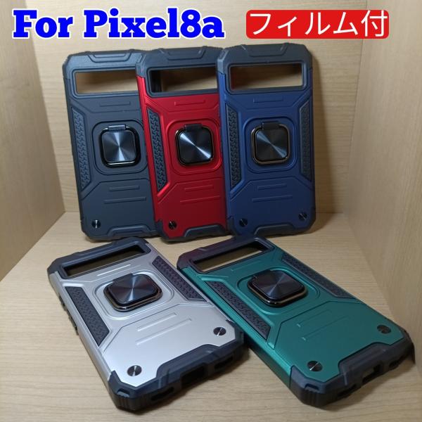 Google Pixel8a  用お得なフィルム付！タフネス風ケースカバー case cover になります。色は、Coolな5色！スッキリしたデザインでクールなケースです。便利なスタンド付！ケース仕様材質:PC+TPU◯色:ブラック、レッ...