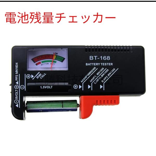 一家に一台あれば便利な乾電池残量チェッカーです！電池容量残量をメーターで表示！※発送:クリックポスト（送料無料、到着目安 2〜5日程度 土日祝日配達あり)#電池チェック#乾電池#乾電池残量