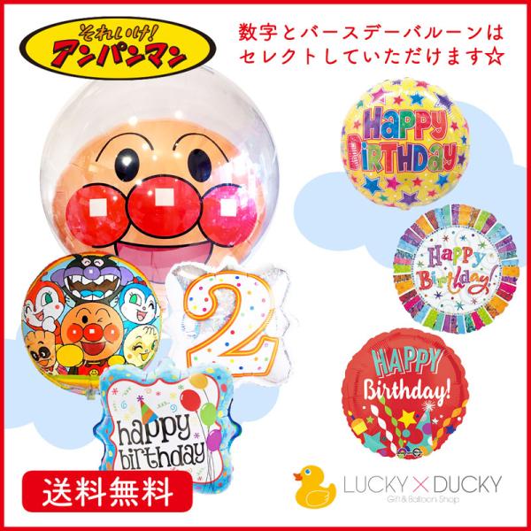 このセットに含まれているものをご紹介!!※ハーフバースデーや2桁以上の数字をご希望の方は、有料オプション＋500円でスターバルーンに変更し加工できます。(1)ダブルアンパンマン(W約49cm/H約49cm)ｘ1個(2)ナンバーバルーン(W約...