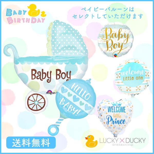 このセットに含まれているものをご紹介!!(1)ベイビーバギーボーイ(W約71cm/H約79cm)ｘ1個(2)ベイビーバルーン(W約45cm/H約45cm)ｘ1個全部で2個のバルーンでお届けいたします