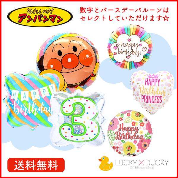 このセットに含まれているものをご紹介!!(1)アンパンマン１８インチバルーン    (W約45cm/H約45cm)ｘ1個(2)バースデーバルーン    (W約45cm/H約45cm)ｘ1個(3)ナンバーバルーン    (W約45cm/H約4...