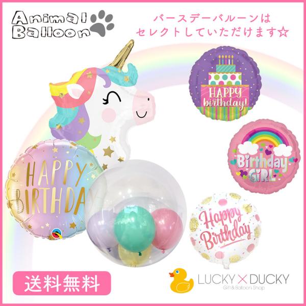 このセットに含まれているものをご紹介!!    (1)ユニコーンバルーン    (H約45cm/H約50cm)ｘ1個    (2)インサイダーバルーン    (W約37cm/H約37cm)ｘ1個    (3)バースデーバルーン    (W約...