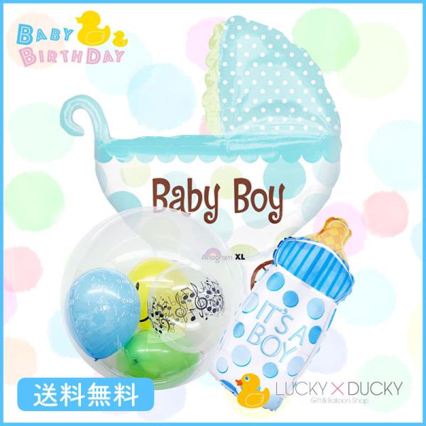 このセットに含まれているものをご紹介!!(1)ベイビーバギーボーイ(W約71cm/H約79cm)ｘ1個(2)It's a boy ベイビーボトル(W約25cm/H約58cm)ｘ1個(3)T-Balloon(W約37cm/H約37cm)ｘ1個...