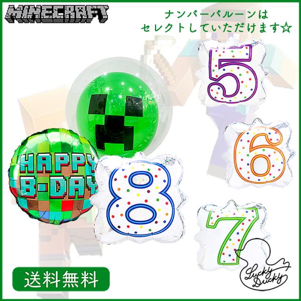 このセットに含まれているものをご紹介!!1.クリーパーバルーン（インサイダー）(W約38cm/H約38cm)ｘ1個2.バースデーバルーン(W約45cm/H約45cm)ｘ1個3.ナンバーバルーン(W約45cm/H約45cm)ｘ1個全部で3個の...