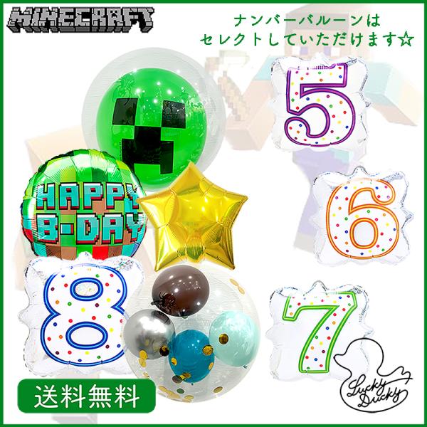 このセットに含まれているものをご紹介!!※ハーフバースデーや2桁以上の数字をご希望の方は、有料オプションシール加工（＋550円）で数字バルーンを星型バルーンに交換できます。(1)クリーパーバルーン（インサイダー）(W約38cm/H約38cm...