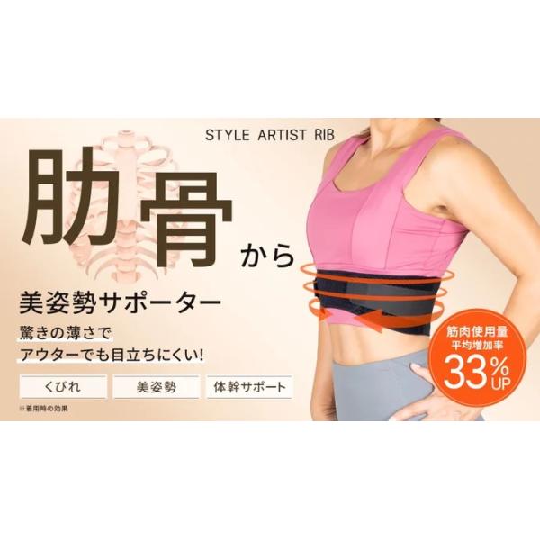 ・肋骨に巻くだけでくびれ美人！姿勢をサポート！　筋肉使用量平均増加率33%UPで体幹サポート！・驚きの薄さで洋服を着ても目立ちにくい！　風通しが良く快適な着心地!着用したままお出かけOK！・調整可能な無段階ベルトで締め付け具合を簡単に調整で...