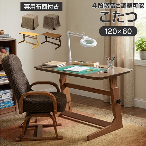 セット内容・こたつ本体・石英管ヒーター・掛け布団1枚カラー・こたつ本体ブラウン/布団ブラウン・こたつ本体ナチュラル/布団ベージュ材質・仕様・オーク突板、ラバーウッド、ウレタン塗装・こたつ掛け布団 ポリエステル100％ヒーターユニット・定格：...