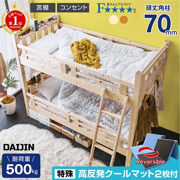 材質本体：パイン材すのこ：積層合成板 サイズ全体：幅208.5×奥行104×高160(cm)色ナチュラル /ライトブラウン特徴お客様組立宮付き上下連結は耐震式シングルベッド2台としてのご使用可能アウトレットで激安大特価！ ベッドには落下等の...