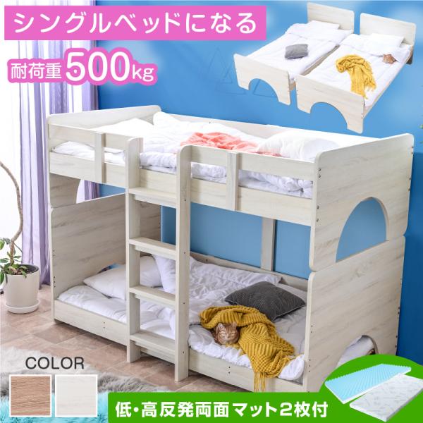 材質ベッド：MDF、メラミン強化シートサイズ(cm) 全体：幅201×奥行114.5×高140色 ナチュラル・ホワイト特徴 ・１段目は低床で出入りが楽・ロータイプ高さ140cm・将来のことを考えて分離型シングルベッドやキングベッドにできる・...