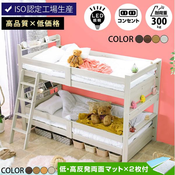 ・耐荷重300kg大人の方も安心！・高さ160cmミドルタイプ・宮棚、LED照明、2口コンセント付き・オールシーズン快適なスノコ床板・将来の事も考えてシングルにもできる・本体カラーは4色から選べる・ハシゴの位置が変更できます。材質本体：MD...