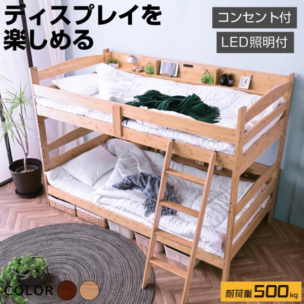 二段ベッド 2段ベッド 子供 サイド宮付き 材質本体：天然木 竹 bambooすのこ：天然木 竹 bamboo　サイズ全体：幅201×奥行110×高145(cm)カラーナチュラル ウォールナット 特徴・竹100％！・耐荷重500kg大人の方...