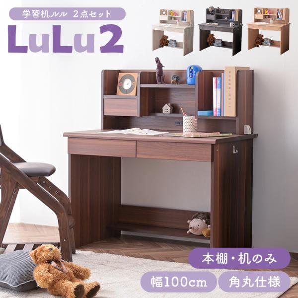 ・内容学習机2点セット（上棚、デスク）・カラーウォールナット、ホワイト、ナチュラル、ダークブラウン・サイズ(cm)デスク：幅100×奥行き60×高さ71上棚：幅100×奥行き60×高さ38.5 ※可動棚のダボ間ピッチは3.2引き出しの内寸：...