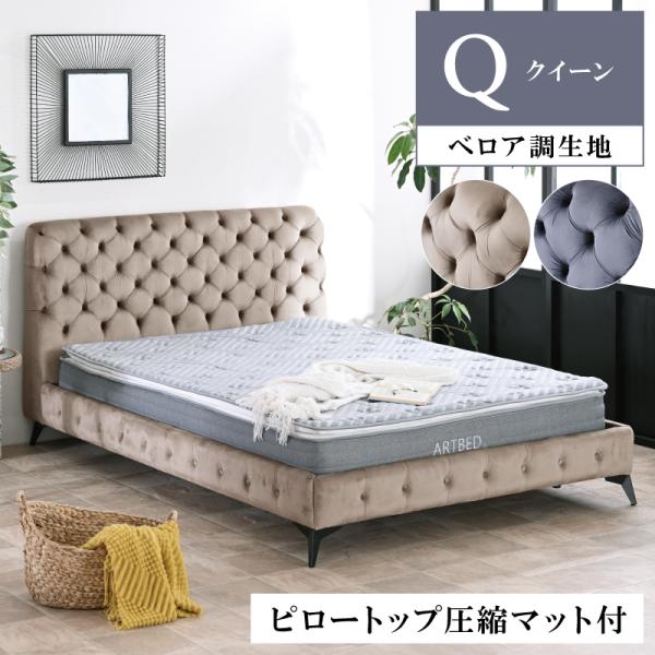 内容本体フレーム＋ピロートップ圧縮ポケットマット付きサイズ幅176×奥行222×高さ99(cm)脚の高さ13(cm)カラーベージュ、グレー素材ベロア調生地、アイアン脚、ウッドスプリング※実物に近い状態で撮影していますが、撮影時の光の加減やお...