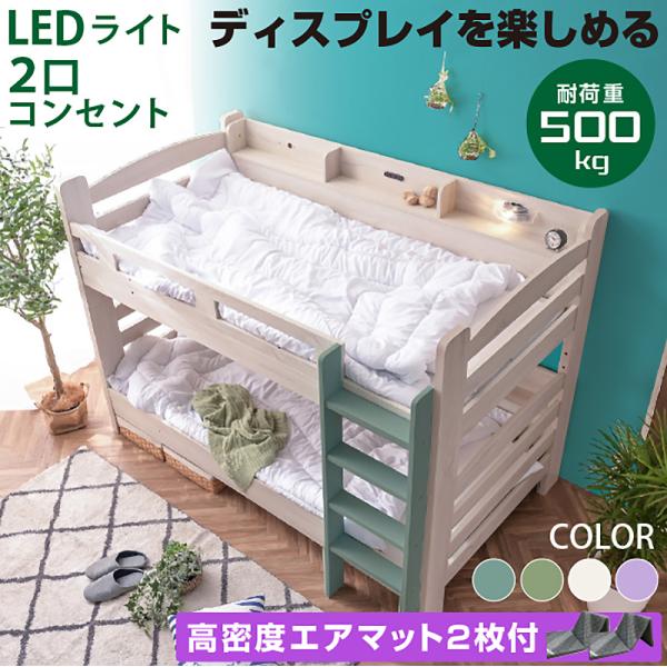 材質本体：MDFとパーチクルボード メラミン強化シートすのこ：LVL材 　　サイズ全体：幅202×奥115×高さ145(cm)カラーホワイトウォッシュ・グリーン・ブルー・パープル特徴本や小物が置けて便利上下段サイドにワイド宮棚ハシゴ左右取付...