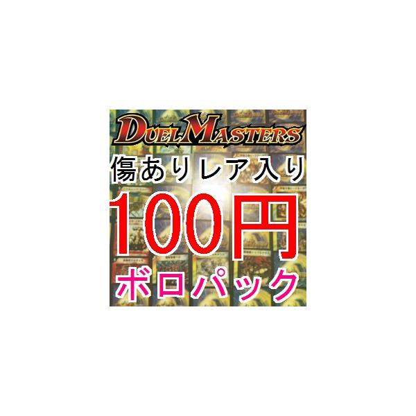 デュエルマスターズのオリジナルパック（オリパ）です。必ずベリーレア以上1枚の入った10枚のパックです。ベリーレア以上とはビクトリー、ダブルビクトリー、レジェンドカード、スーパーレア、スペシャルスーパーレア、ベリーレアなどになります。プロモー...