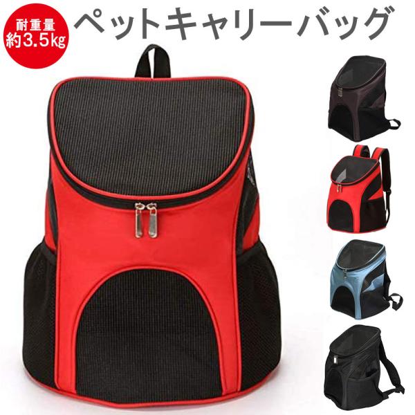 商品詳細【仕様】ペットキャリーバッグ【カラー】ブラウン/レッド/ブルー/ブラック【容量】耐荷重/約3.5kg【サイズ】約 高さ33×幅30×奥行24cmリュックサック ペットキャリー 犬 猫 バックパック おんぶ だっこ 小型犬 ペット用 ...