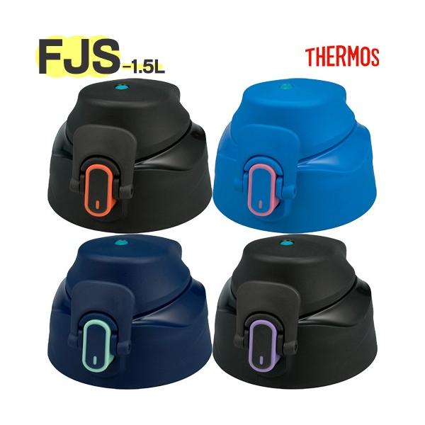 【ご確認お願い致します】本品はサーモス（THERMOS）専用の部品になります。似ている部品がありますので、必ず下記の【適合品番】と、お持ちの商品の品番をご確認ください。【適合品番】FJS-1500F【部品内容】キャップユニットフタパッキンシ...