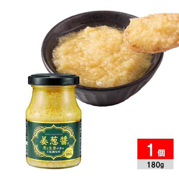 ●商品名業務スーパー 姜葱醤（ジャンツォンジャン） 万能調味料 180g × 1個 単品 神戸物産 葱姜醤●商品紹介さっぱりとした、ひまわり油におろし生姜とねぎ油加えた香り高い万能調味料です。料理にコクと深みをプラスしてくれる、一度使うとや...