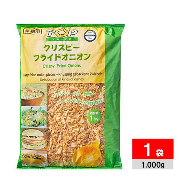 ●商品名業務用 クリスピーフライドオニオン 1kg TOP TASTE 業務スーパー 神戸物産●商品紹介スライスした玉ねぎをサクサクに揚げました。さまざまなお料理にご使用いただけます。・サラダ、マッシュポテトなどのトッピングに！・ラーメン、...