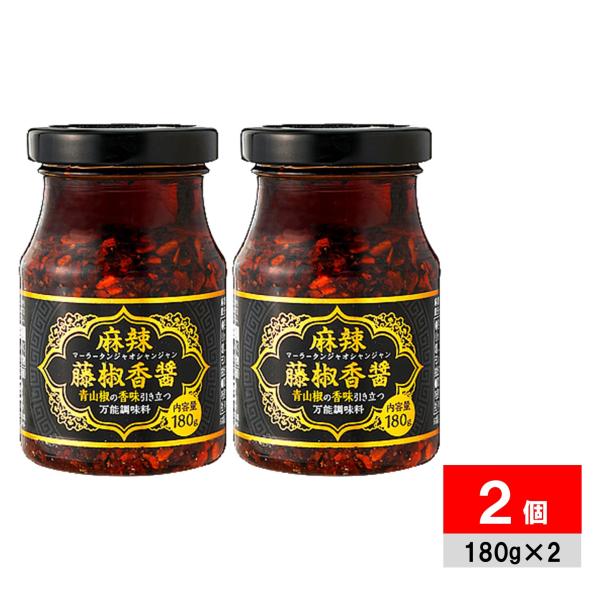 ●商品名麻辣藤椒香醤 マーラータンジャオシャンジャン 麻辣湯 麻辣醤 180g×2個 業務スーパー 商品 一覧●商品紹介青山椒の香味が際立つ万能調味料（たれ）、麻辣藤椒香醤(マーラータンジャオシャンジャン)です。乾燥タマネギや唐辛子、フライ...