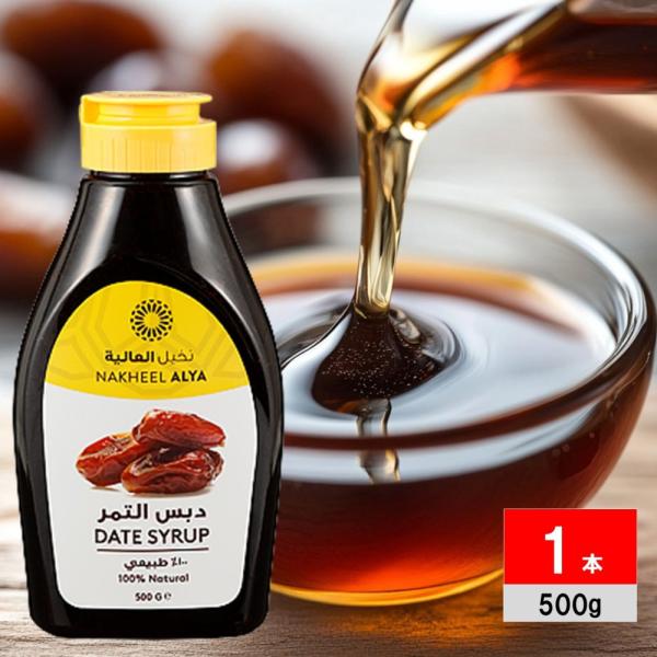 ●商品名デーツシロップ 500g 無添加 無着色 天然 なつめやし サウジアラビア クドゥリ種 NAKHEEL ALYA ナキール・アラヤ●商品紹介ナツメヤシの実とも呼ばれるデーツの自然の甘味をギュッと凝縮したシロップです。 黒糖のような濃...