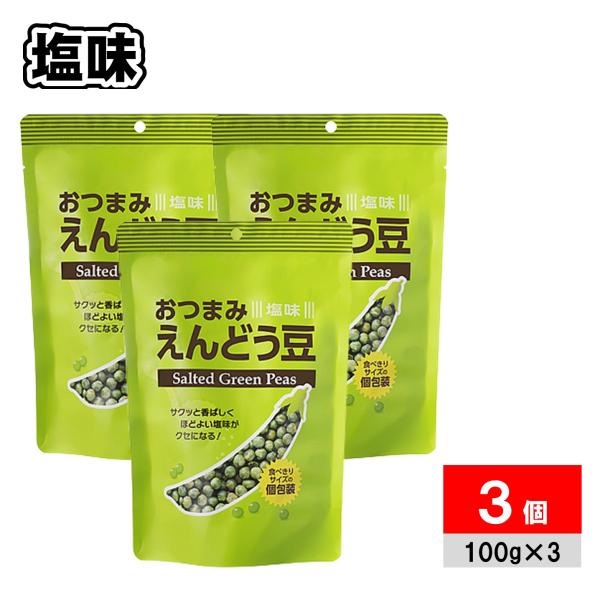 ●商品名おつまみ えんどう豆 塩味 100g×3袋●商品紹介サクッと香ばしい、軽い食感に仕上げました。グリーンピースの風味をいかしたシンプルな味わいの一品です。●原材料・成分小麦、大豆●内容量100g×3袋個包装は便利な食べ切りサイズです。...