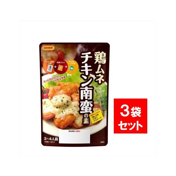●商品名【3個セット】日本食研 鶏ムネチキン南蛮の素 140g タルタルソース 調味料●商品紹介鶏ムネ肉をふっくらジューシーに仕上げます。南蛮のたれはりんご酢、黒酢、はちみつをブレンドしたまろやかな味わいで素材の味を引き立て、タルタルソース...