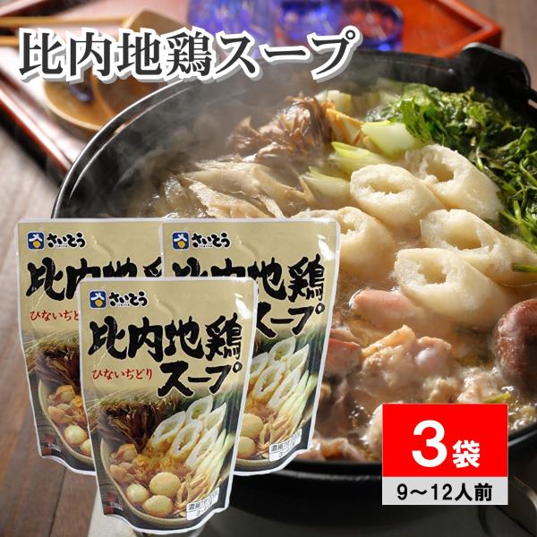 ●商品名3袋セット 斎藤昭一商店 さいとう 比内地鶏スープスタンドパック 200g●商品の説明日本三大地鶏・秋田の比内地鶏使用きりたんぽ鍋のスープとしてだけでなく、うどん、お蕎麦、らーめん、煮物にもお使いいただけます。●原材料・成分しょうゆ...