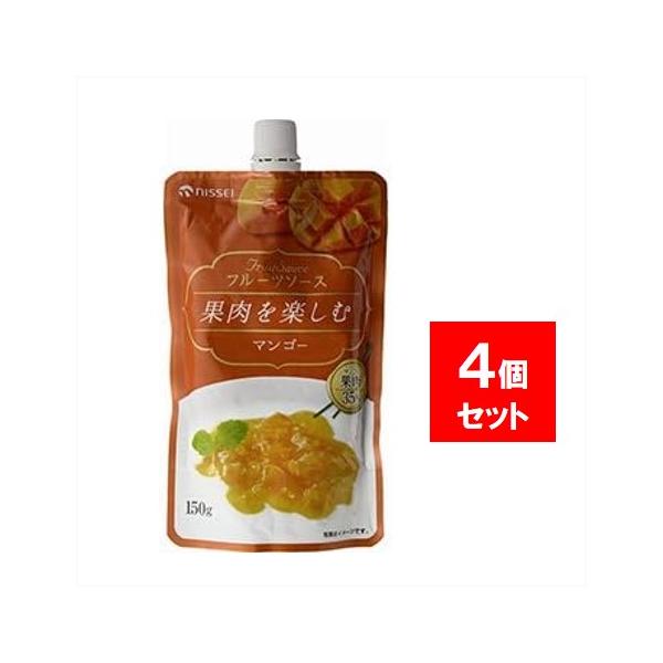 ●商品名日世 果肉を楽しむフルーツソース マンゴー 150ｇ×4個●商品紹介マンゴー含有率35%のちょっと贅沢なフルーツソース。さわやかな朝の食卓に、ホームメイドのお菓子の仕上げに、一家団欒のデザートに・・・ヨーグルトやケーキ、クレープ、パ...