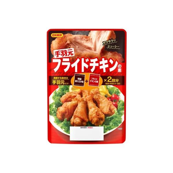 ●商品名日本食研 手羽元フライドチキンの素 90g×1個●商品紹介1袋で2回分がセットになっています。12種類のスパイスが入った「特製漬け込み粉」で手羽元に下味をつけ、「フライドチキンの素」をまぶして揚げれば、サクサク・ジューシーなフライド...