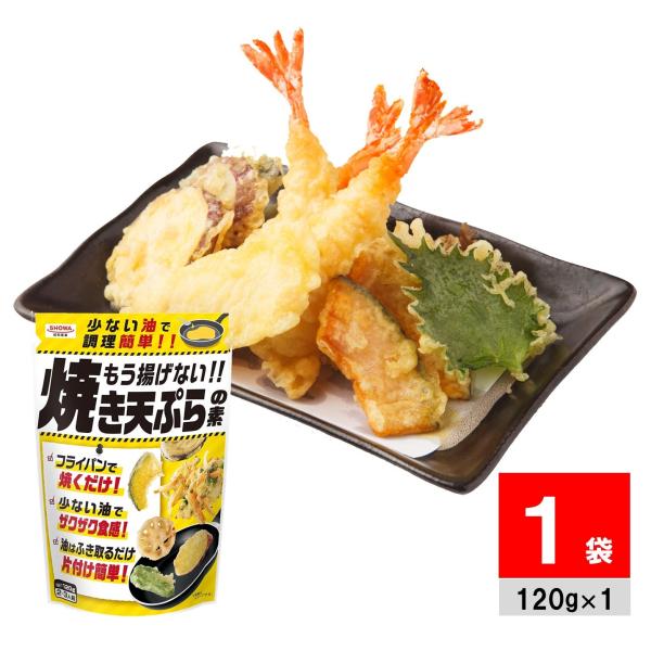 ●商品名昭和産業 もう揚げない 焼き天ぷらの素 120g 天ぷら粉 天麩羅粉 焼き天ぷらのもと ずぼら飯 てんぷら粉 焼き天ぷら粉●商品紹介揚げずに焼くだけで手軽に天ぷらが作れます。お好きな具材を切って、生地をつけて6分間(目安)焼くだけで...