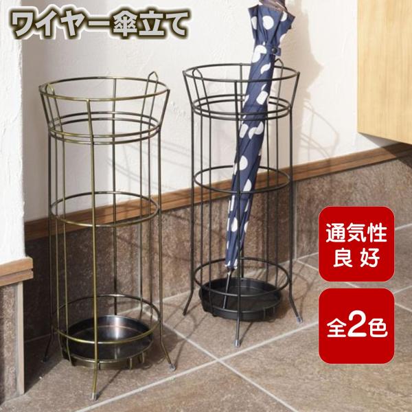 ●商品名傘立て おしゃれ 錆びない 外置き 屋外 玄関 コンパクト スチール 丸 省スペース モダン 東谷 AKB-437●商品紹介・スチールを使用した圧迫感のない開放的な傘立て（傘入れ、アンブレラスタンド）。スッキリとおしゃれなデザインで...