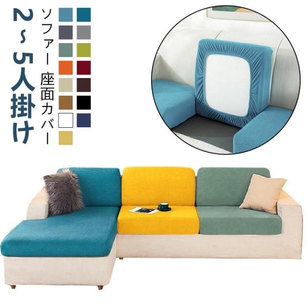 サイズ：2人掛け（幅50-65cm 長さ100-125cm 厚さ5-20cm） 3人掛け（幅50-65cm 長さ150-180cm 厚さ5-20cm） 4人掛け（幅50-65cm 長さ190-200cm 厚さ5-20cm） 1人掛け（幅65...