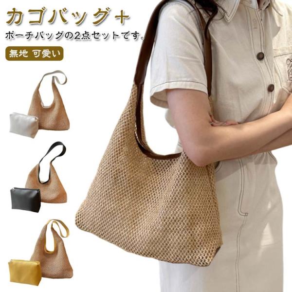 かごバッグ：幅33.5cm 高さ35cm マチ11cm ポーチバッグ：幅20.5cm 高さ14.5cm マチ7.5cm